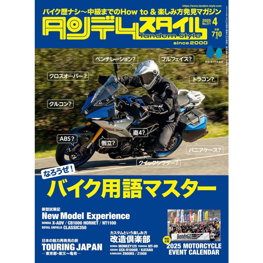 ブランド登録なし タンデムスタイル(Tandem Style) 2025年4月号 Vol.271 : in place ヤフー店 - 通販 ...