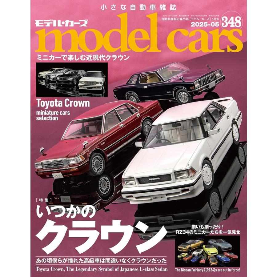 model cars (モデルカーズ) 2025年5月号 Vol.348 : in place ヤフー店 - 通販 - Yahoo!ショッピング