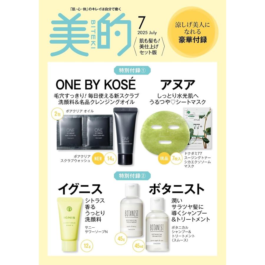 美的（BITEKI）スペシャル 2025年7月号〈肌も髪も！美仕上げセット版〉 : in place ヤフー店 - 通販 - Yahoo!ショッピング