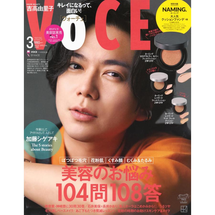 VOCE SPECIAL（ヴォーチェ スペシャル） 2025年3月号 表紙：加藤シゲアキ（NEWS） : 10075-03 : in place ヤフー店 - 通販 - Yahoo!ショッピング