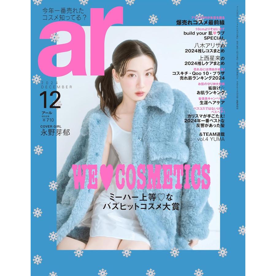 ar(アール) 2024年12月号 COVER INTERVIEW／永野芽郁 : 11431-12 : in place ヤフー店 - 通販 ...