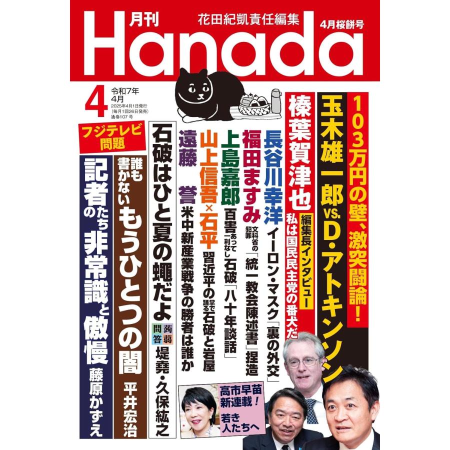 月刊Hanada 2025年4月号 : in place ヤフー店 - 通販 - Yahoo!ショッピング