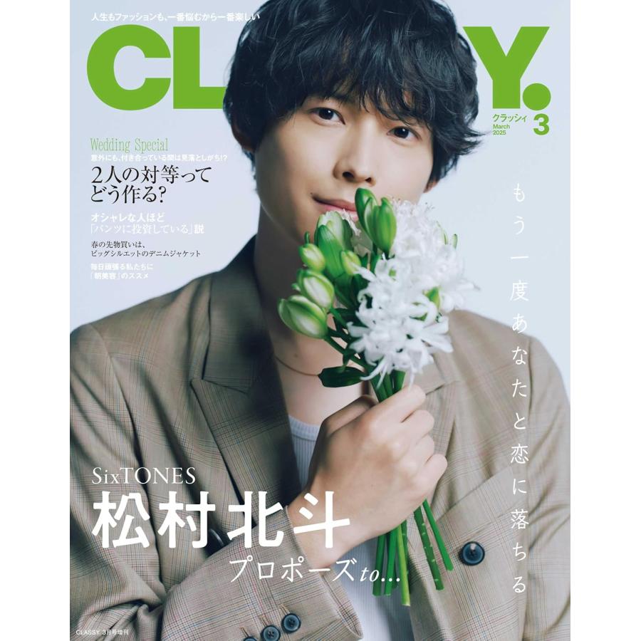 CLASSY.（クラッシィ）2025年3月号 Special Edition 表紙：松村北斗（SixTONES) : in place ヤフー店 - 通販 - Yahoo!ショッピング