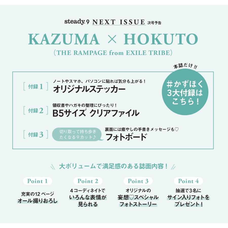steady.(ステディ.) 2024年9月号 表紙：京本大我(SixTONES) : in place ヤフー店 - 通販 - Yahoo!ショッピング