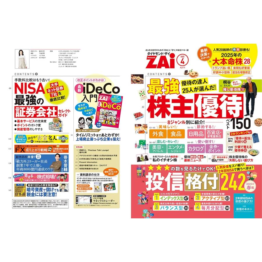ブランド登録なし ダイヤモンドZAi(ザイ) 2025年 4月号(最強株主優待／投信格付／最新iDeCo入門) : in place ヤフー店 - 通販 - Yahoo!ショッピング