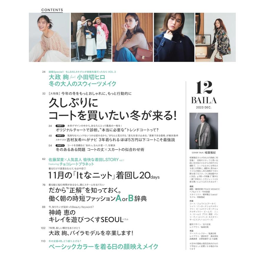 BAILA（バイラ） 2023年12月号増刊 「相葉雅紀表紙版」 :17378-12:in place ヤフー店 - 通販 - Yahoo!ショッピング