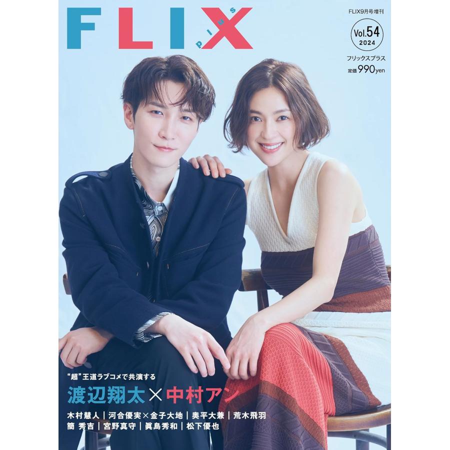 FLIX plus vol.54（フリックスプラス）FLIX2024年9月号増刊 : in place ヤフー店 - 通販 - Yahoo!ショッピング