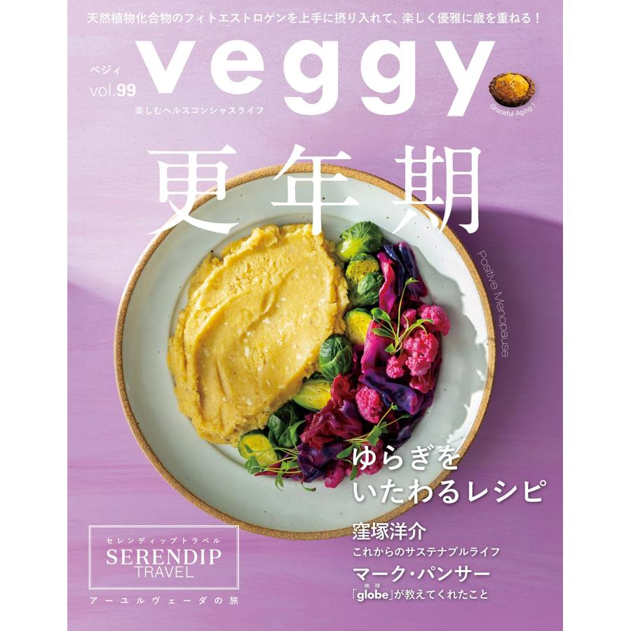 veggy (ベジィ) vol.99 2025年4月号 : in place ヤフー店 - 通販 - Yahoo!ショッピング