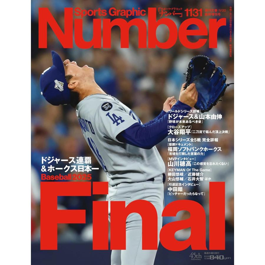 「Number（ナンバー）」1084号 日本シリーズ完全詳報 2023年 11/23 号：週刊文春 増刊 : 20406-11 : in ...