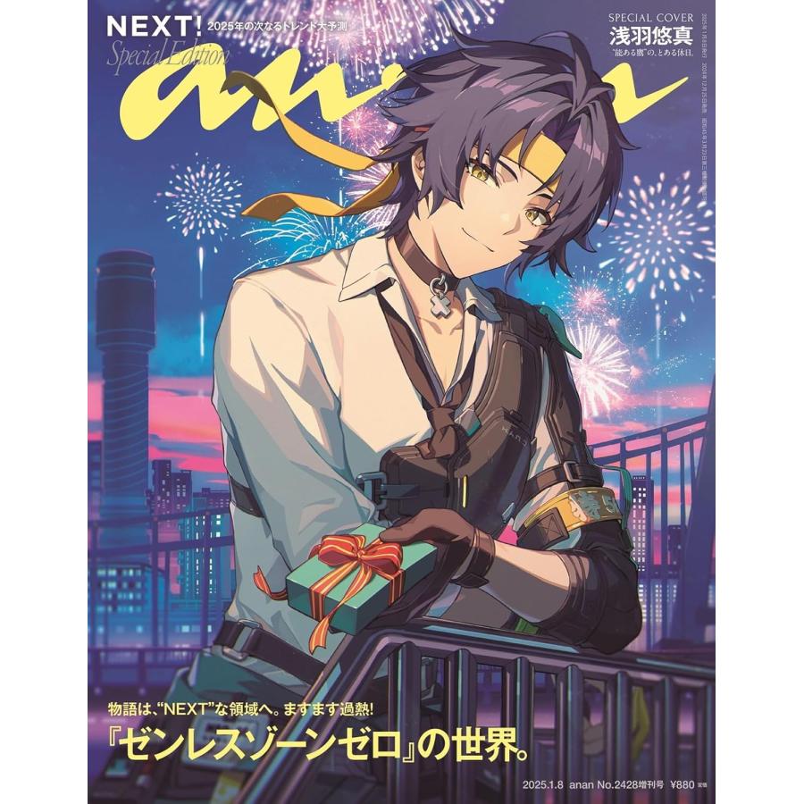 anan(アンアン)2024/1/10号 No.2379増刊 スペシャルエディション[NEXT!2024／江原啓之] :20486-01:in place ヤフー店 - 通販 - Yahoo ...