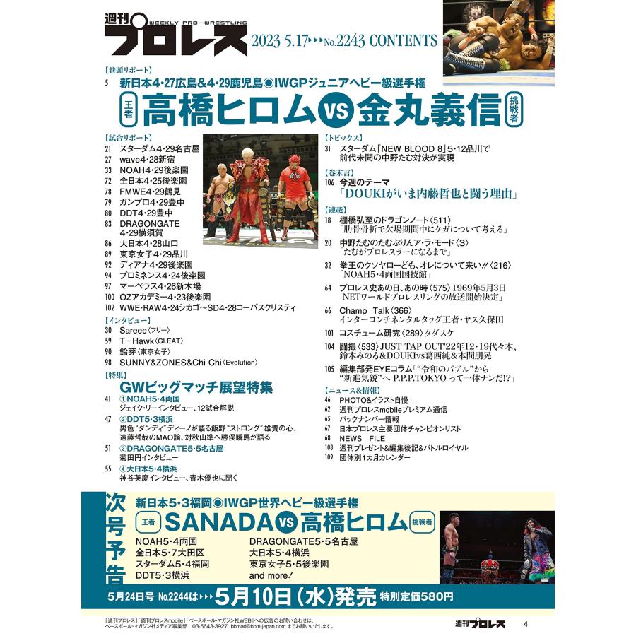 週刊プロレス 2025年 5/21号 No.2354 : in place ヤフー店 - 通販 - Yahoo!ショッピング
