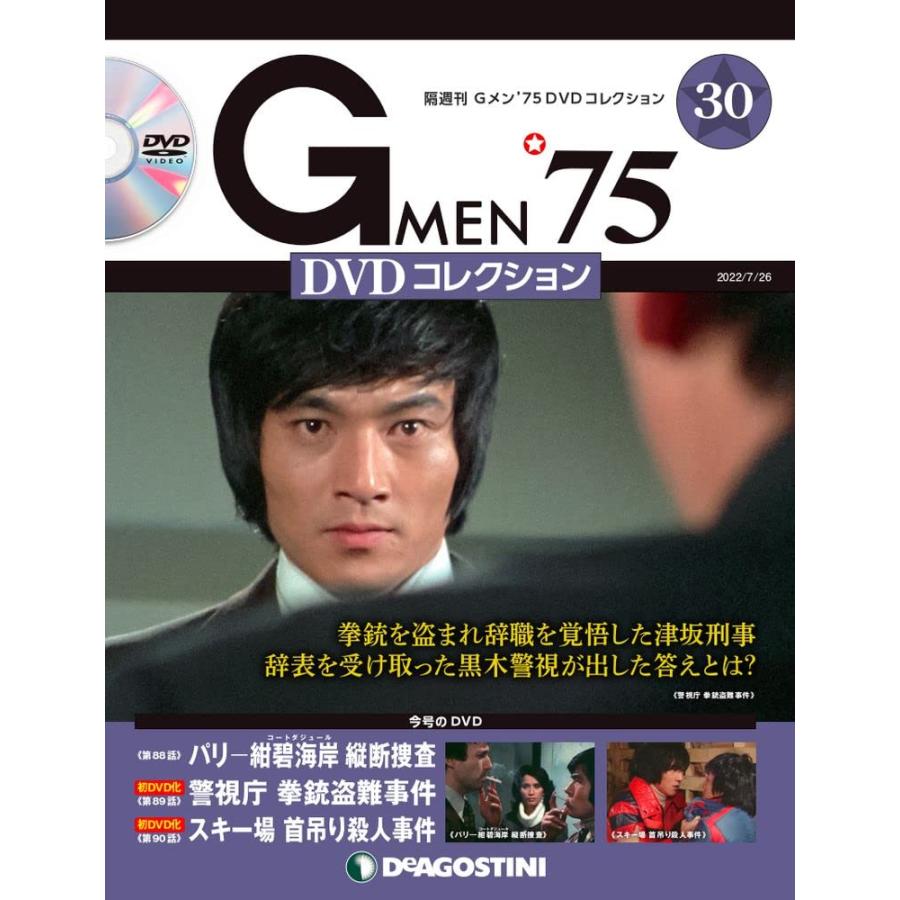 Gメン'75 DVDコレクション 30号 (第88話~第90話) [分冊百科] (DVD付) : in place ヤフー店 - 通販 ...