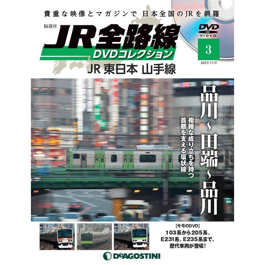JR全路線DVDコレクション 3号 (JR東日本 山手線 品川〜田畑〜品川) : in place ヤフー店 - 通販 - Yahoo!ショッピング
