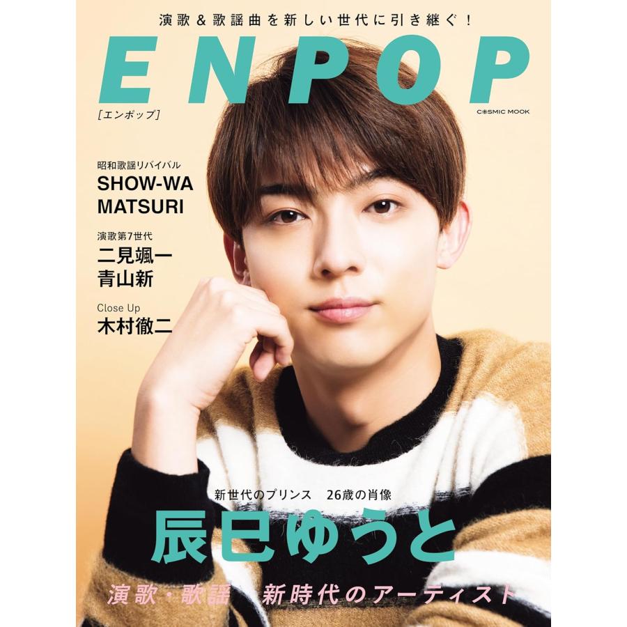 ENPOP (COSMIC MOOK) : in place ヤフー店 - 通販 - Yahoo!ショッピング