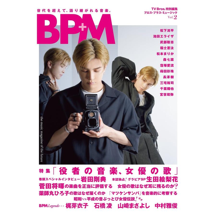 BPM ブロス・プラス・ミュージック Vol.2 TV Bros.特別編集 (TOKYO NEWS MOOK) : in place ヤフー店 - 通販 - Yahoo!ショッピング