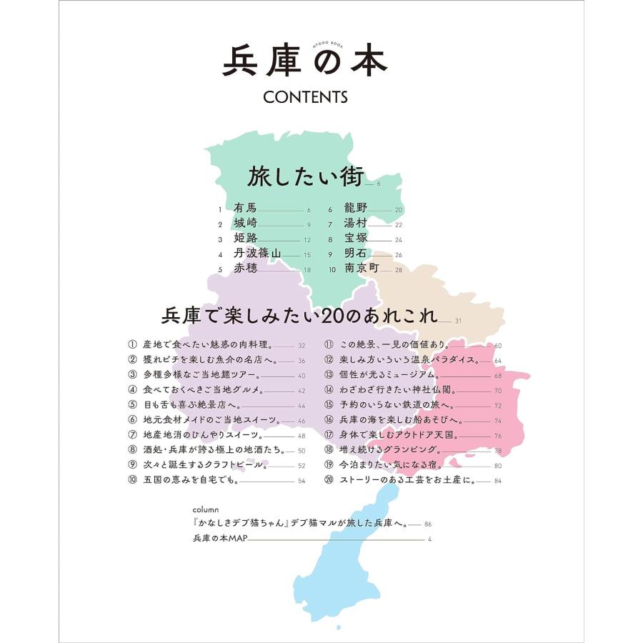 兵庫の本 (LMAGA MOOK) : 978-4-87435-701-9 : in place ヤフー店 - 通販 - Yahoo!ショッピング