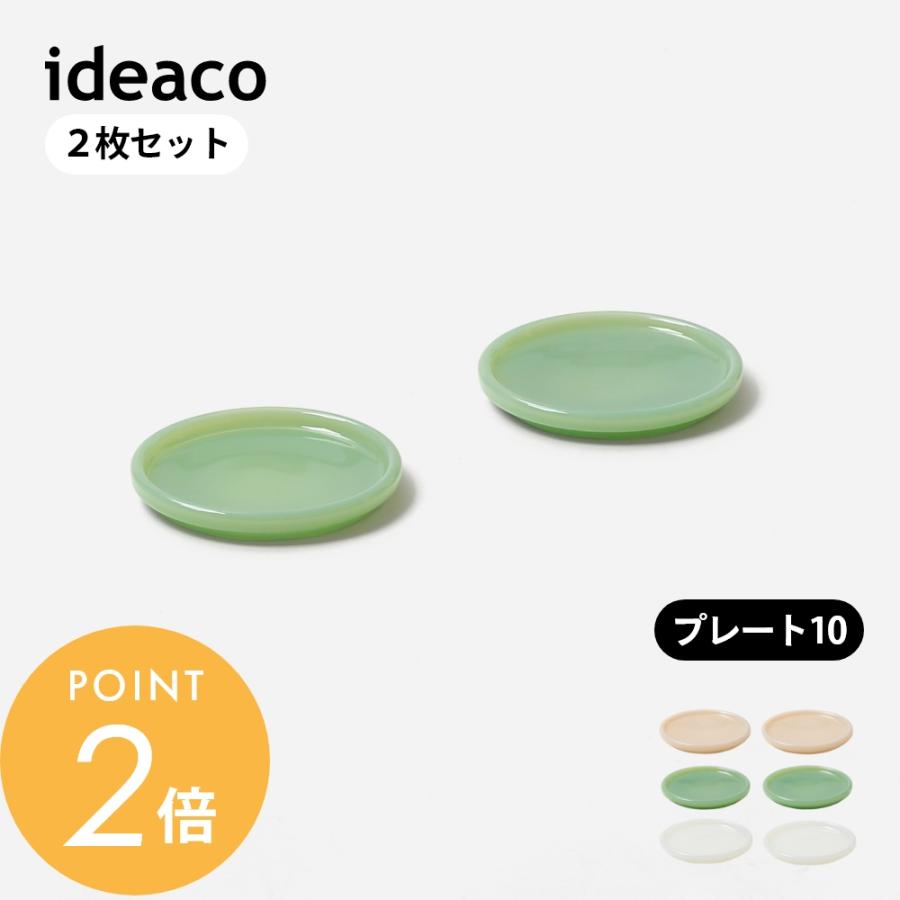 ideaco（イデアコ） プレート 2pcs プレート10 : INSTORE インストア - 通販 - Yahoo!ショッピング