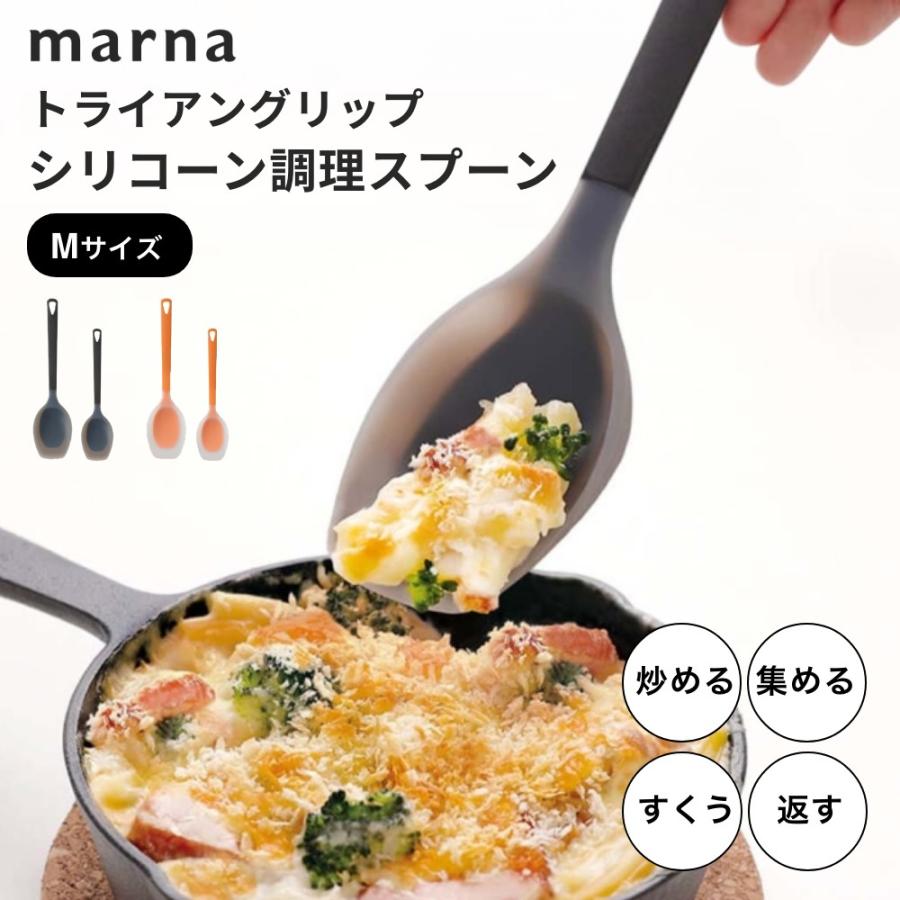 marna マーナ トライアングリップ シリコーン調理スプーン Mサイズ : INSTORE インストア - 通販 - Yahoo!ショッピング