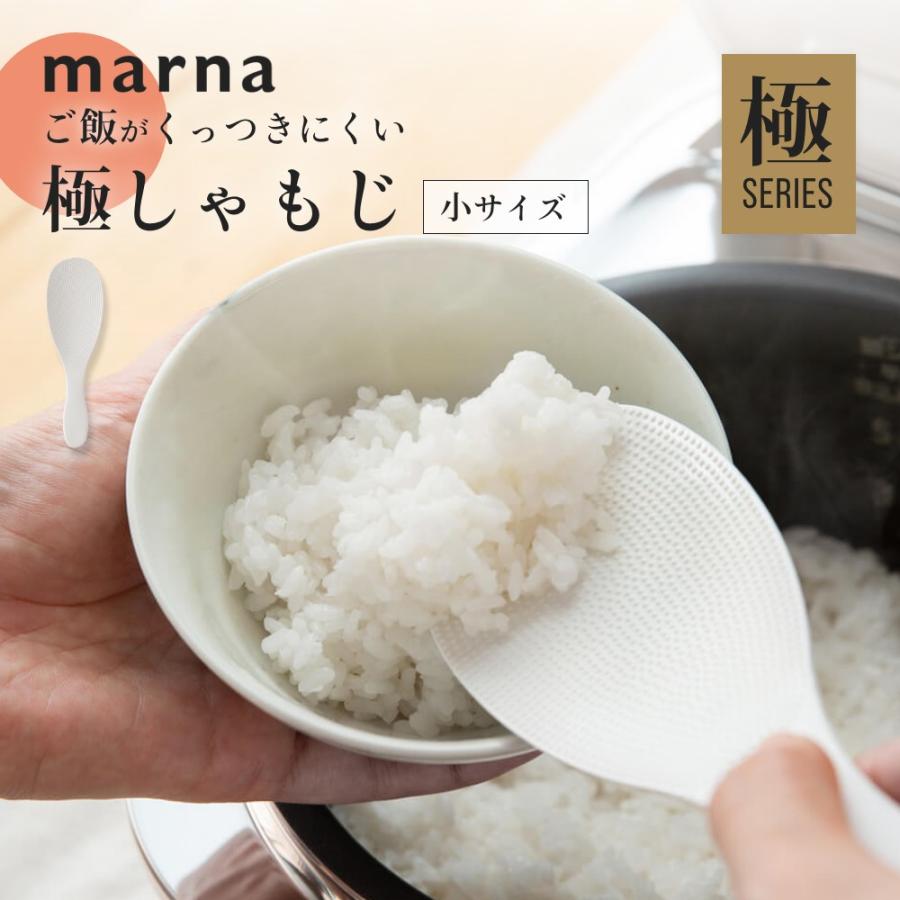 marna（マーナ） 極 しゃもじ 小 ホワイト : INSTORE インストア - 通販 - Yahoo!ショッピング