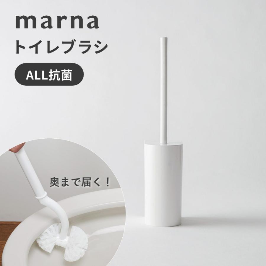 marna（マーナ） 抗菌SLIMトイレブラシ パナソニック製アラウーノ推奨品 父の日 : INSTORE インストア - 通販 ...
