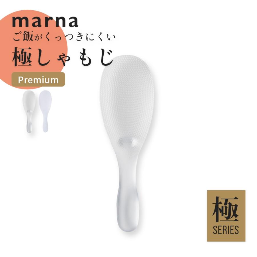 マーナ marna 極 しゃもじプレミアム : marnak674 : INSTORE インストア - 通販 - Yahoo!ショッピング
