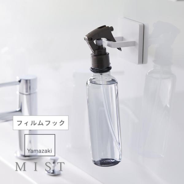 山崎実業 フィルムフックスプレーフック ミスト mist 3675 : mist3675-wh-f : INSTORE インストア - 通販 - Yahoo!ショッピング