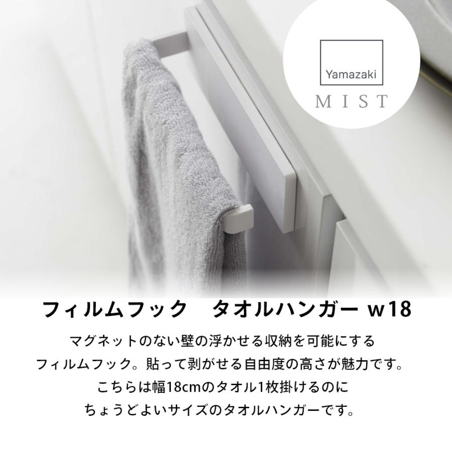 山崎実業 フィルムフック タオルハンガー w18 ミスト mist 5962 : INSTORE インストア - 通販 - Yahoo!ショッピング