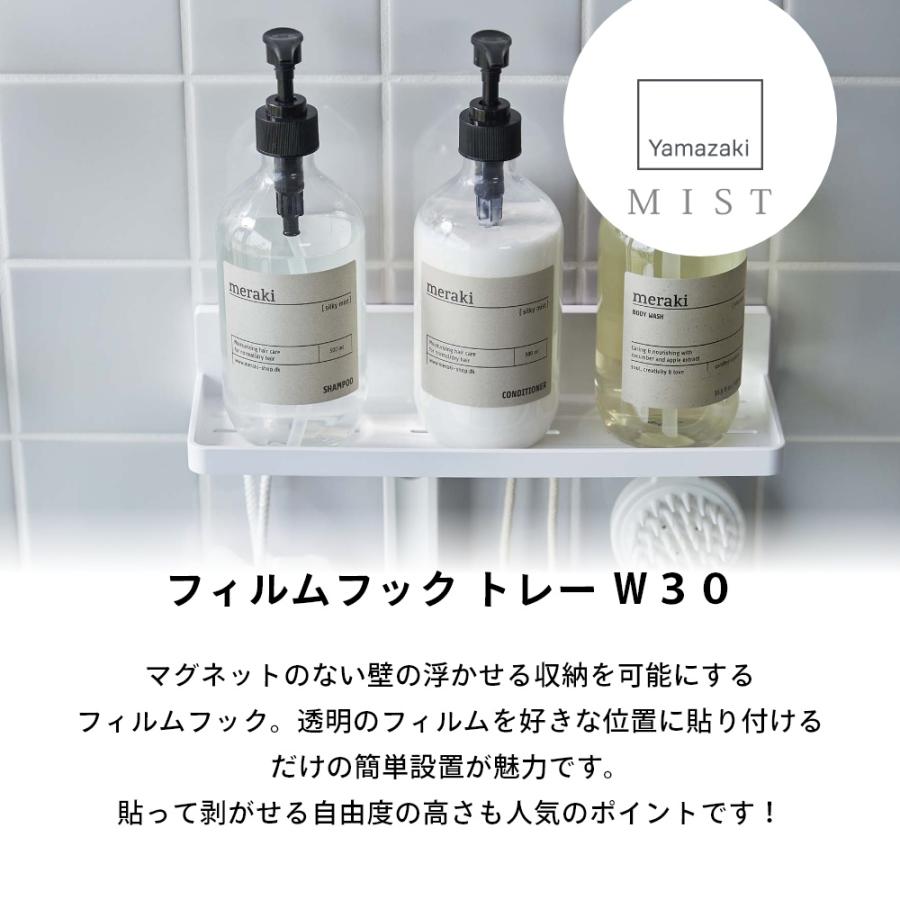山崎実業 フィルムフック トレー W30 ミスト mist 5965 : mist5965-wh-f : INSTORE インストア - 通販 - Yahoo!ショッピング