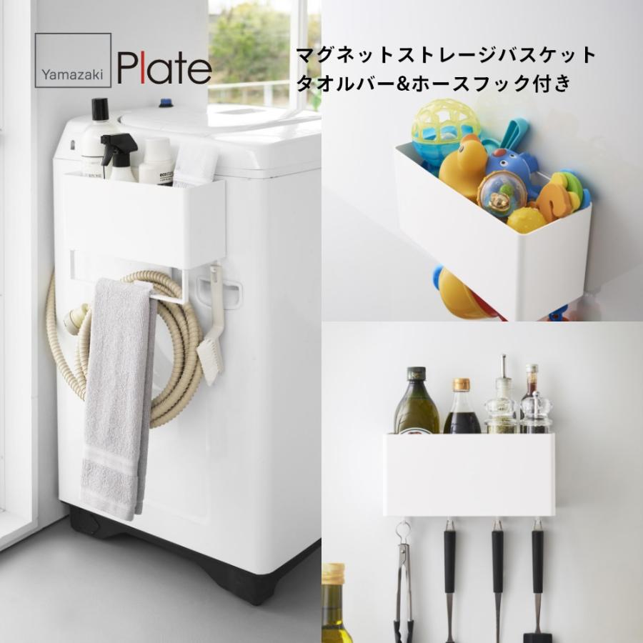 山崎実業 マグネットストレージバスケット プレート タオルバー＆ホースフック付き plate 1557 : plate1557-wh-f : INSTORE インストア - 通販 ...