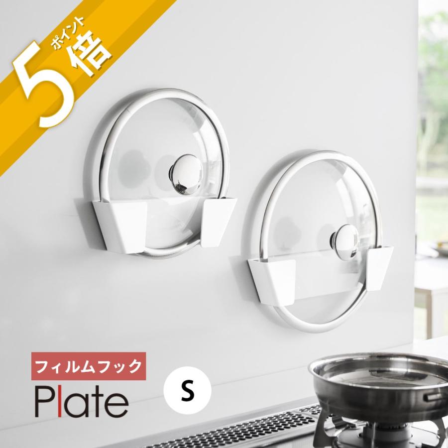 Plate(山崎実業) 山崎実業 フィルムフック鍋蓋ホルダー プレート Sサイズ plate 1559 : INSTORE インストア - 通販 - Yahoo!ショッピング