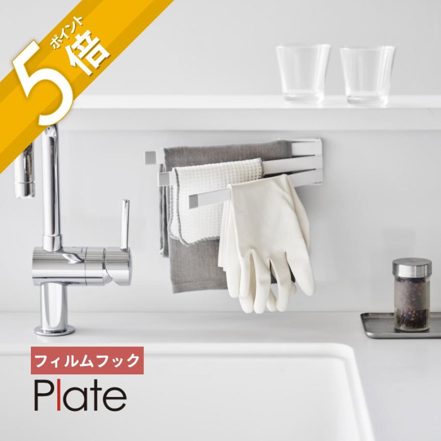 山崎実業 フィルムフック布巾ハンガー プレート plate 1561 : plate1561-wh-f : INSTORE インストア - 通販 - Yahoo!ショッピング