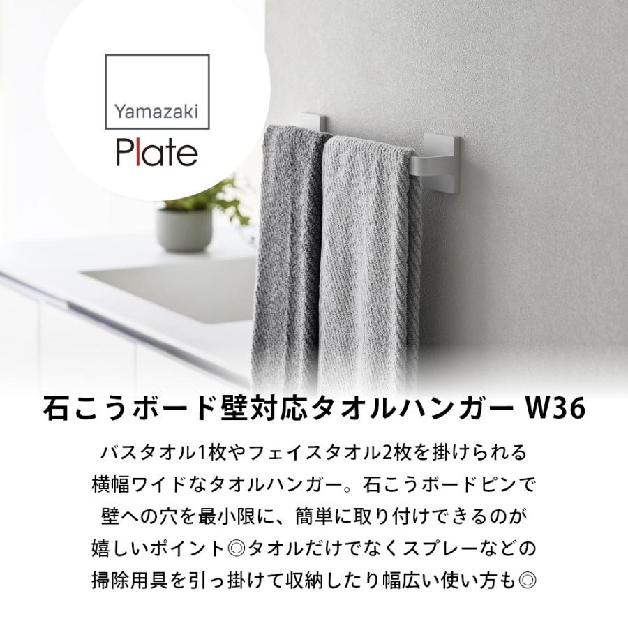 Plate(山崎実業) 山崎実業 石こうボード対応 タオルハンガー w36 プレート plate 3061 : INSTORE インストア - 通販 - Yahoo!ショッピング