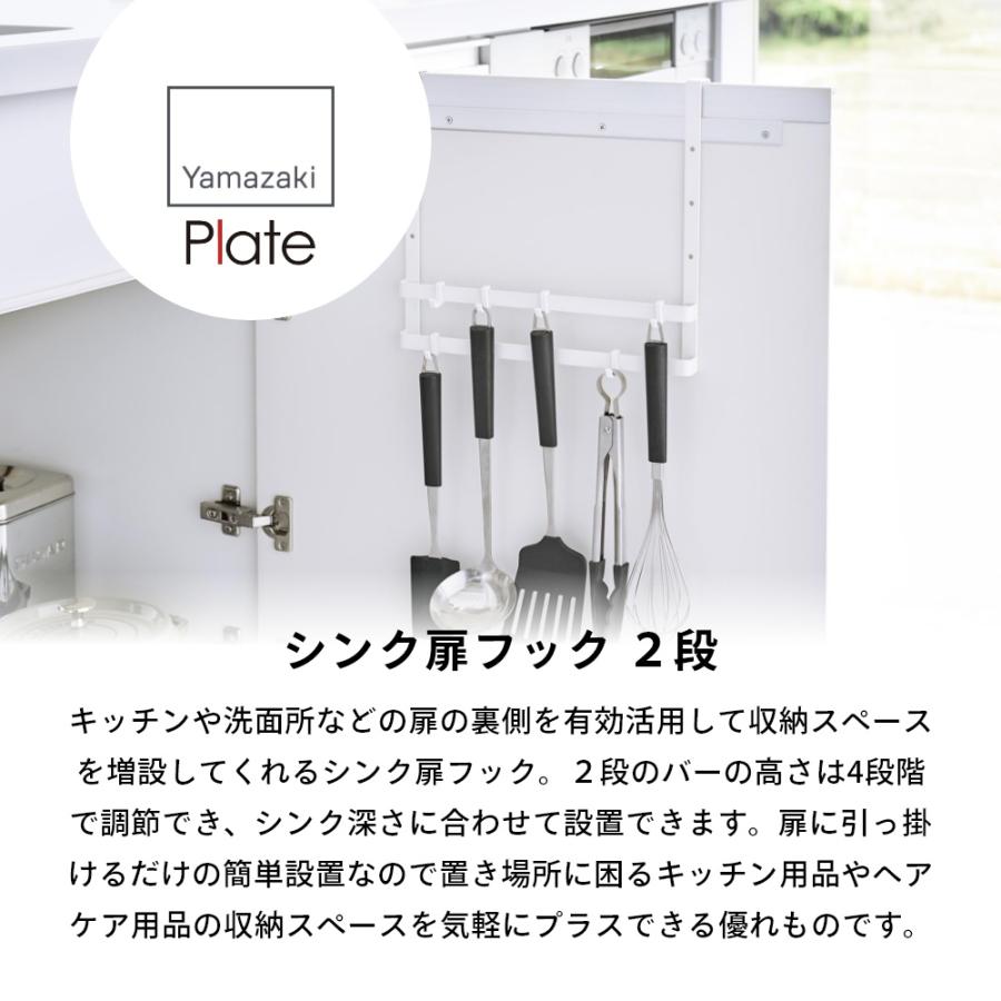 Plate(山崎実業) 山崎実業 シンク扉フック 2段 プレート plate 3078 : INSTORE インストア - 通販 - Yahoo!ショッピング