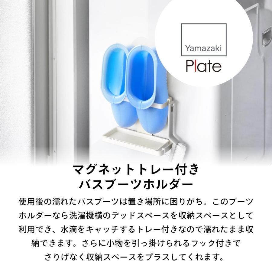 Plate(山崎実業) 山崎実業 マグネットトレー付き バスブーツホルダー プレート plate 3091 : INSTORE インストア - 通販 - Yahoo!ショッピング