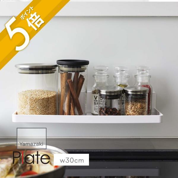 Plate(山崎実業) 山崎実業 フィルムフック トレー プレート W30 plate 6262 : INSTORE インストア - 通販 - Yahoo!ショッピング