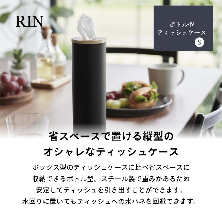 RIN（山崎実業） 山崎実業 ボトル型ティッシュケース リン S RIN 5979 5980 : INSTORE インストア - 通販 - Yahoo!ショッピング