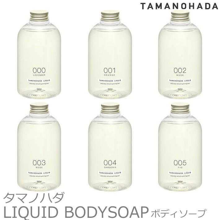 TAMANOHADA タマノハダリクイッド ボディソープ 540ml : INSTORE インストア - 通販 - Yahoo!ショッピング