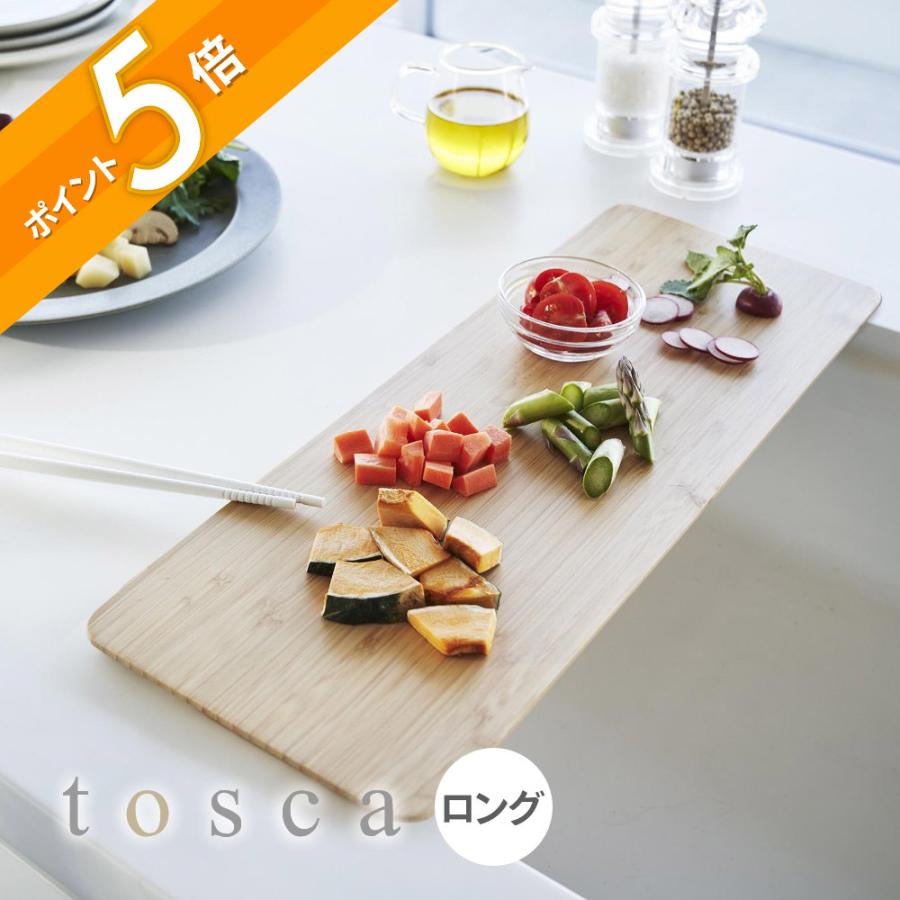 山崎実業 まな板 トスカ ロング tosca 3697 : tosca3697-wh-f : INSTORE インストア - 通販 - Yahoo!ショッピング