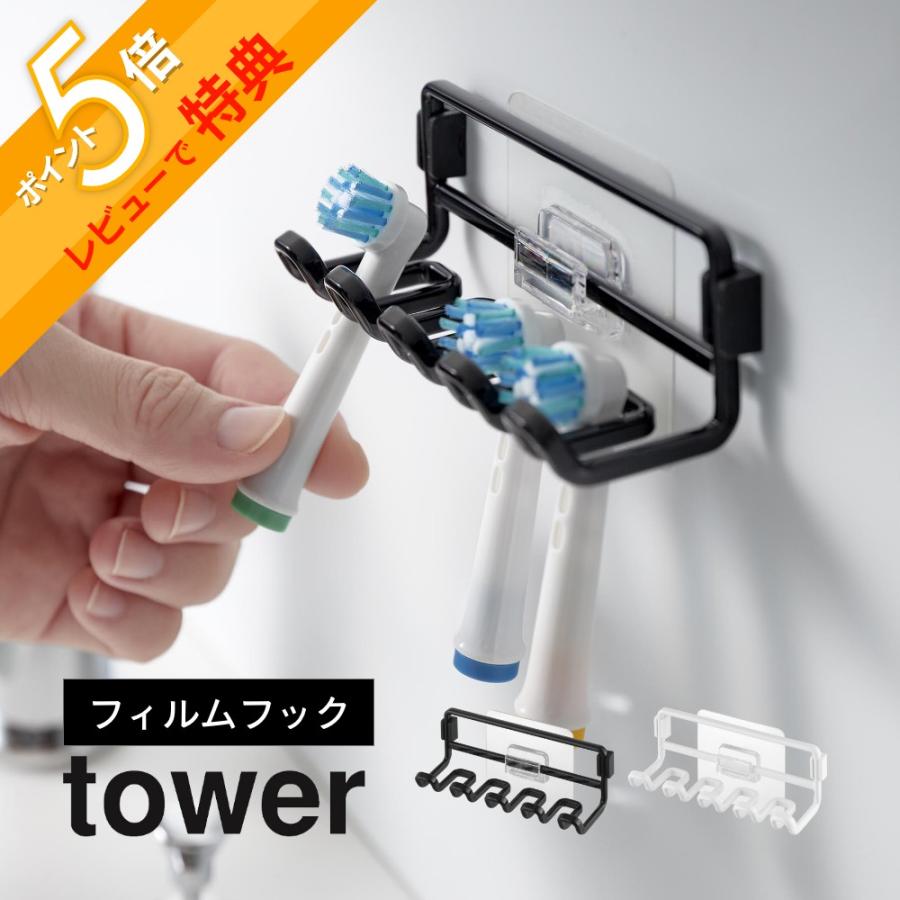 tower 山崎実業 フィルムフック替え歯ブラシホルダー タワー 10223 10224 : INSTORE インストア - 通販 - Yahoo!ショッピング
