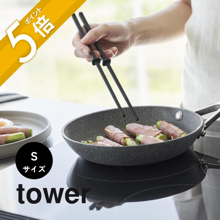 山崎実業 シリコーン菜箸 S タワー tower 1604 1605 : tower16041605 : INSTORE インストア - 通販 - Yahoo!ショッピング