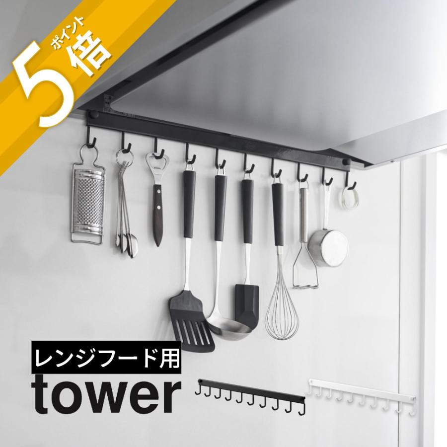 tower 山崎実業 レンジフードフック タワー 10連 1743 1744 : INSTORE インストア - 通販 - Yahoo!ショッピング