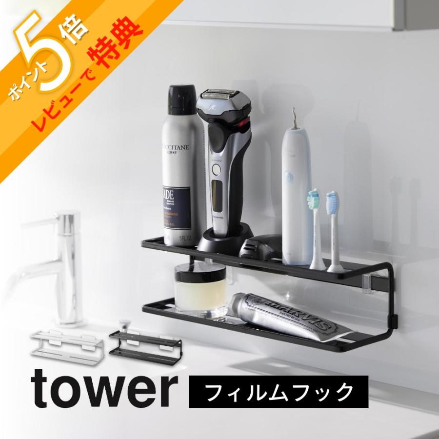tower 山崎実業 フィルムフック サニタリーラック 2段 タワー 2173 2174 : INSTORE インストア - 通販 - Yahoo!ショッピング