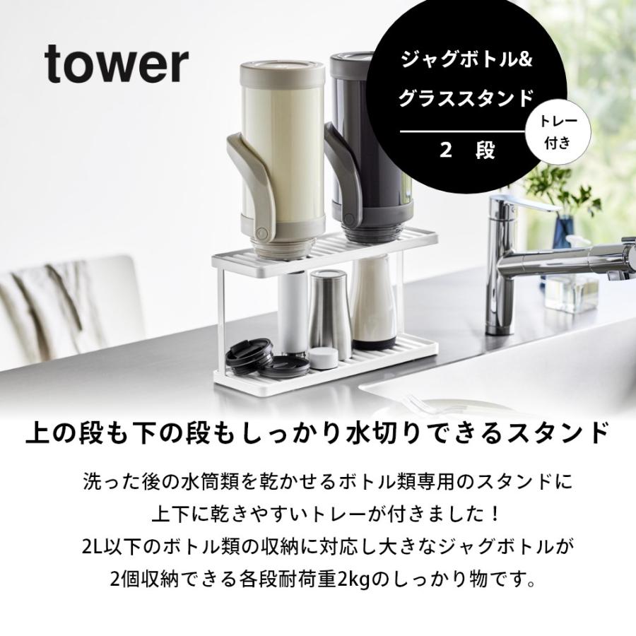 tower 山崎実業 トレー付きジャグボトル&グラススタンド タワー 2段 3714_3715 : INSTORE インストア - 通販 - Yahoo!ショッピング