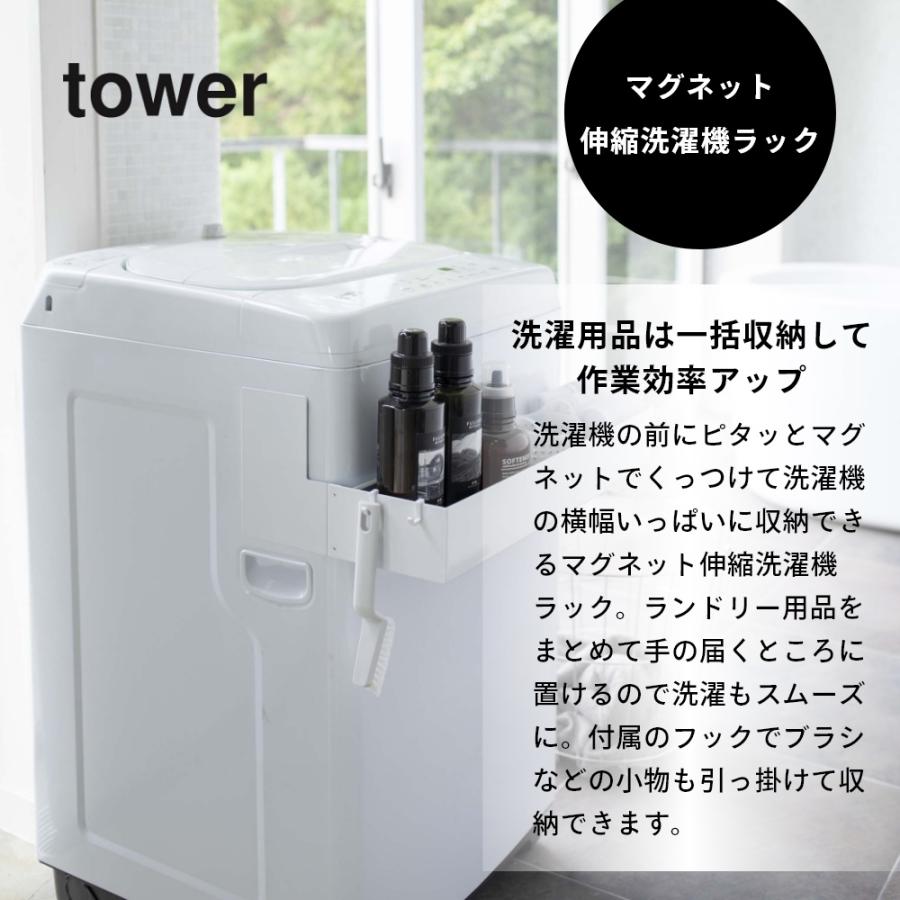 tower 山崎実業 マグネット伸縮洗濯機ラック タワー 5272 5273 : INSTORE インストア - 通販 - Yahoo!ショッピング
