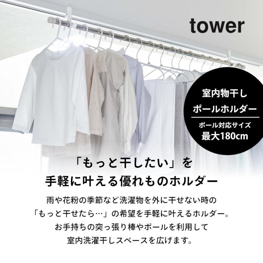山崎実業 室内物干しポールホルダー タワー 2個組 tower 5623 5624 : tower56235624 : INSTORE インストア - 通販 - Yahoo!ショッピング