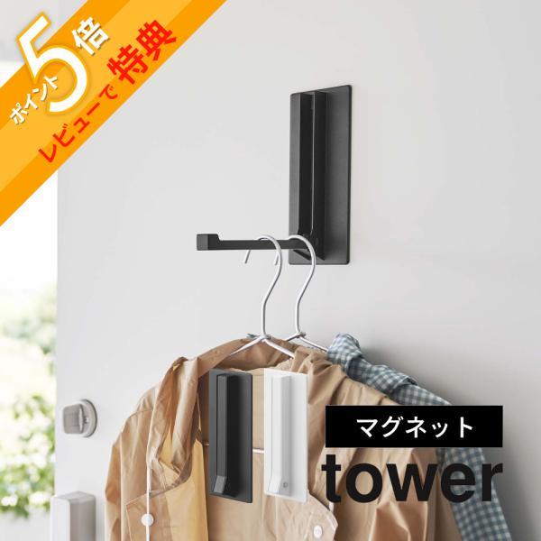 tower 山崎実業 マグネット折り畳みハンガー タワー 5987 5988 : INSTORE インストア - 通販 - Yahoo!ショッピング