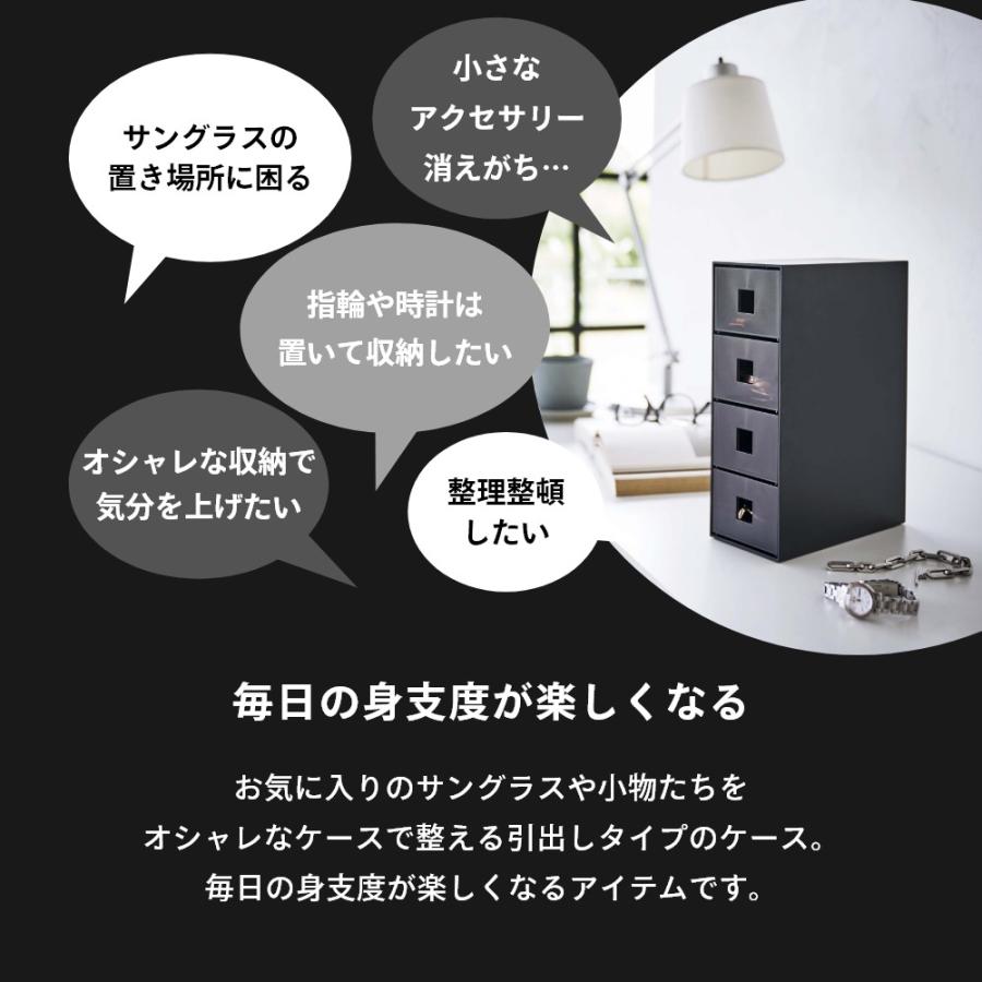 tower 山崎実業 サングラス＆小物収納ケース タワー 6133 6134 : INSTORE インストア - 通販 - Yahoo!ショッピング