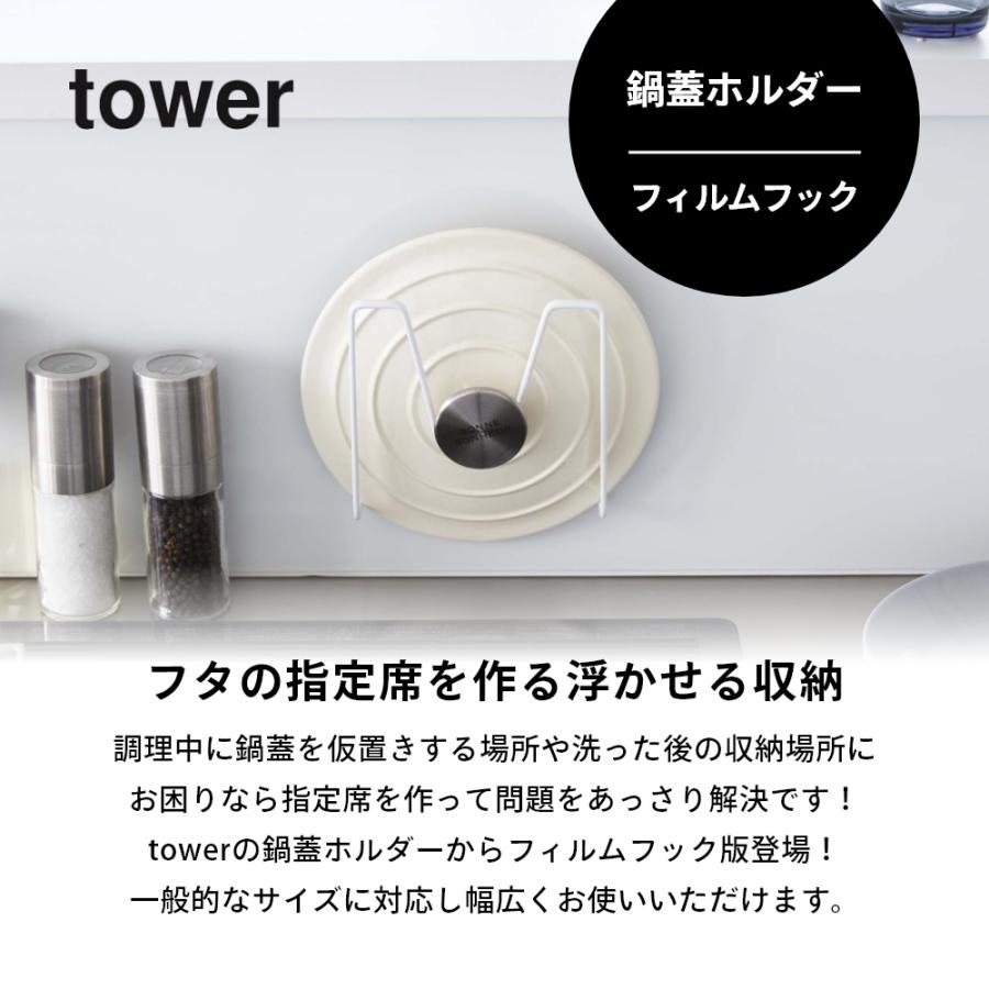 山崎実業 フィルムフック鍋蓋ホルダー タワー tower 6371 6372 : tower63716372 : INSTORE インストア - 通販 - Yahoo!ショッピング