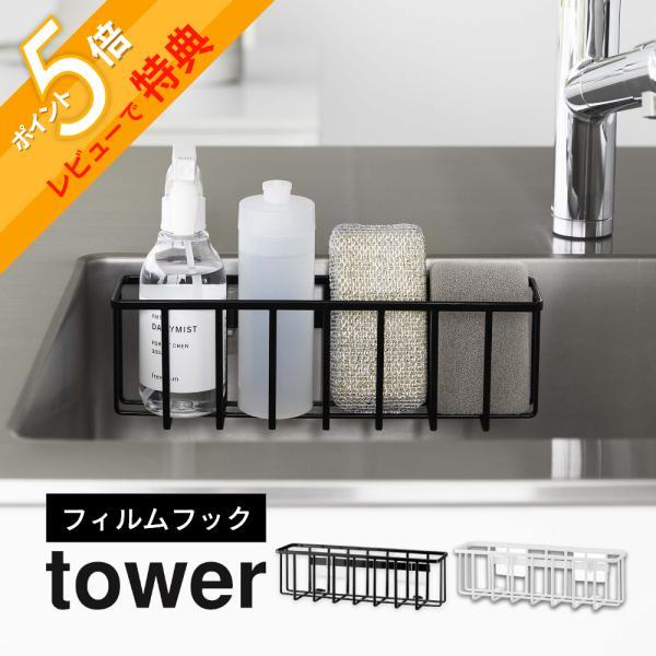 tower 山崎実業 フィルムフック収納ラック タワー S 6915 6916 : INSTORE インストア - 通販 - Yahoo!ショッピング