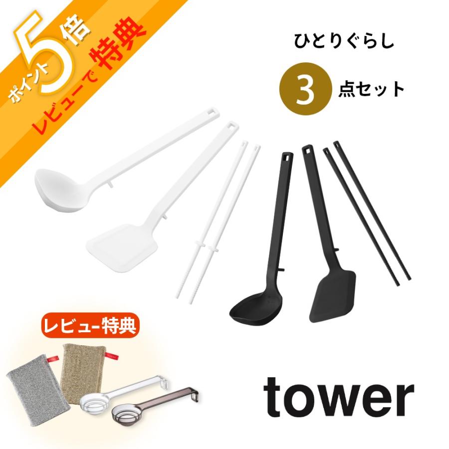 tower 山崎実業 シリコーンキッチンツール Sサイズ 3点セット 1594 1595 1600 1601 1604 1605 : INSTORE インストア - 通販 - Yahoo!ショッピング